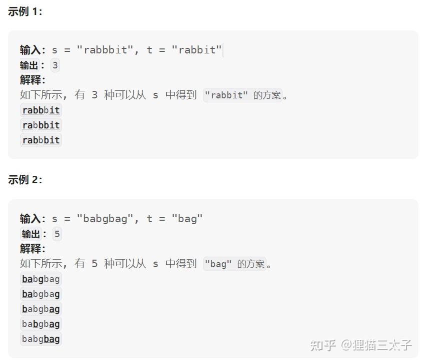 代码随想录算法训练营第五十五天 392 判断子序列、115 不同的子序列 知乎