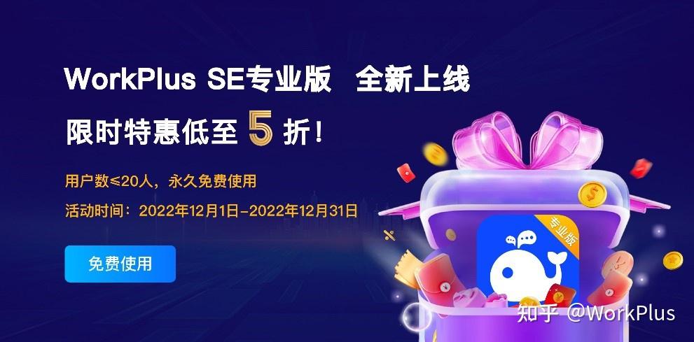 WorkPlus SE专业版：政企首选的安全即时通讯及移动办公工具 - 知乎