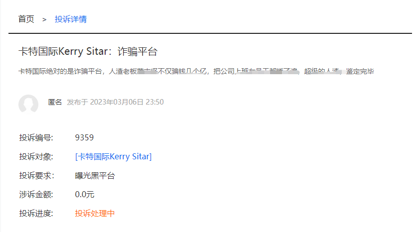 卡特国际Kerry Sitar是诈骗平台 - 知乎