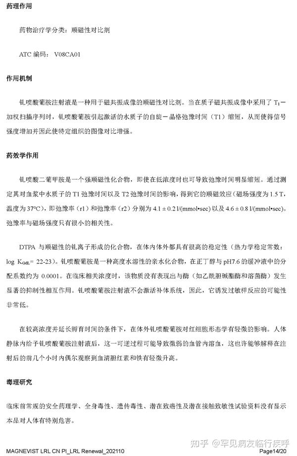 钆喷酸葡胺注射液说明书Magnevist®马根维显®Gadopentetic Acid Dimeglumine Salt Injection请 ...