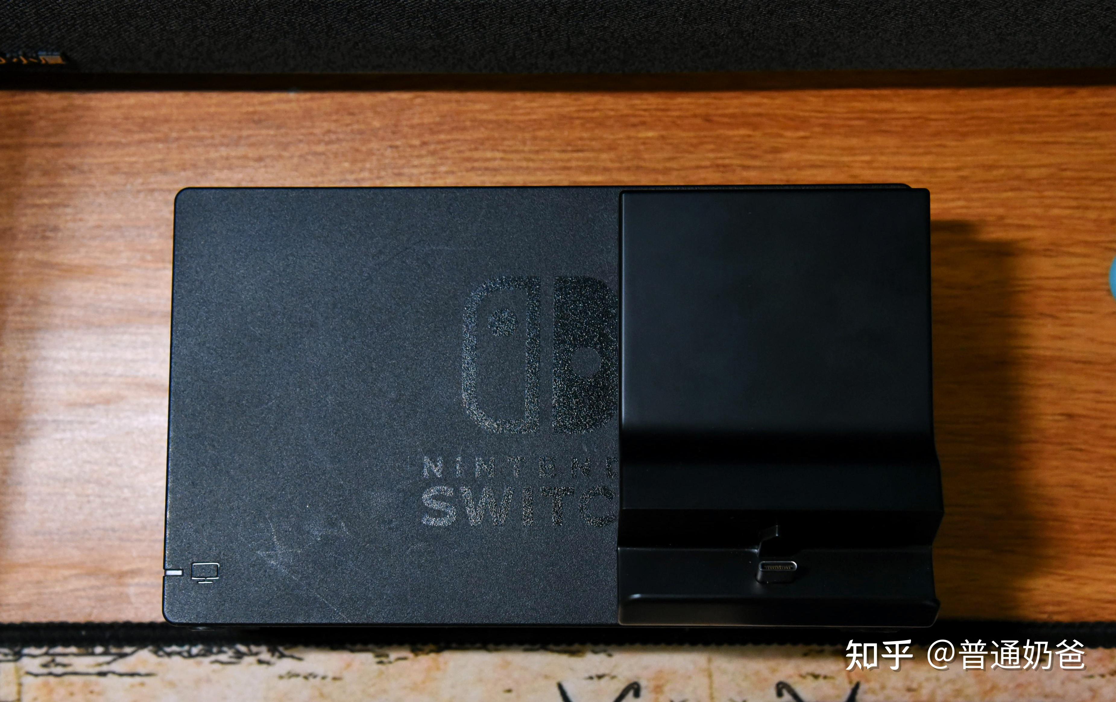 Nintendo Switch实用配件，看这一篇就够了~ - 知乎