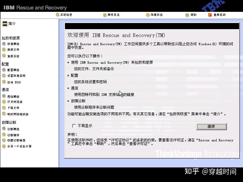 穿越时间·IBM Rescue and Recovery的恢复画面与功能限制 - 知乎