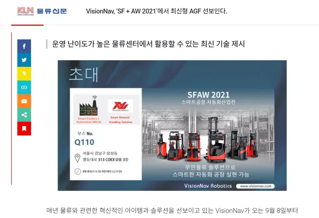 迈向智能物流的一大步：VisionNav机器人点亮新产品防晒韩国SFAW展会 - 知乎