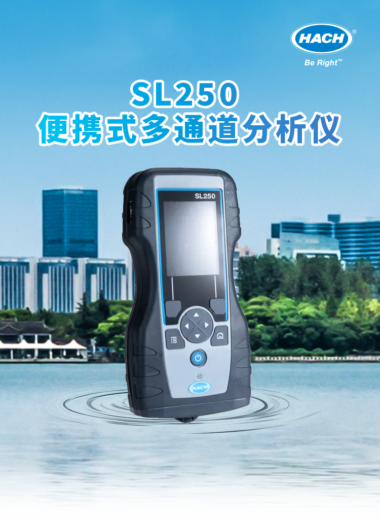 哈希（HACH）| SL250便携式多通道分析仪让水质检测更高效，让日常巡检更轻松 - 知乎