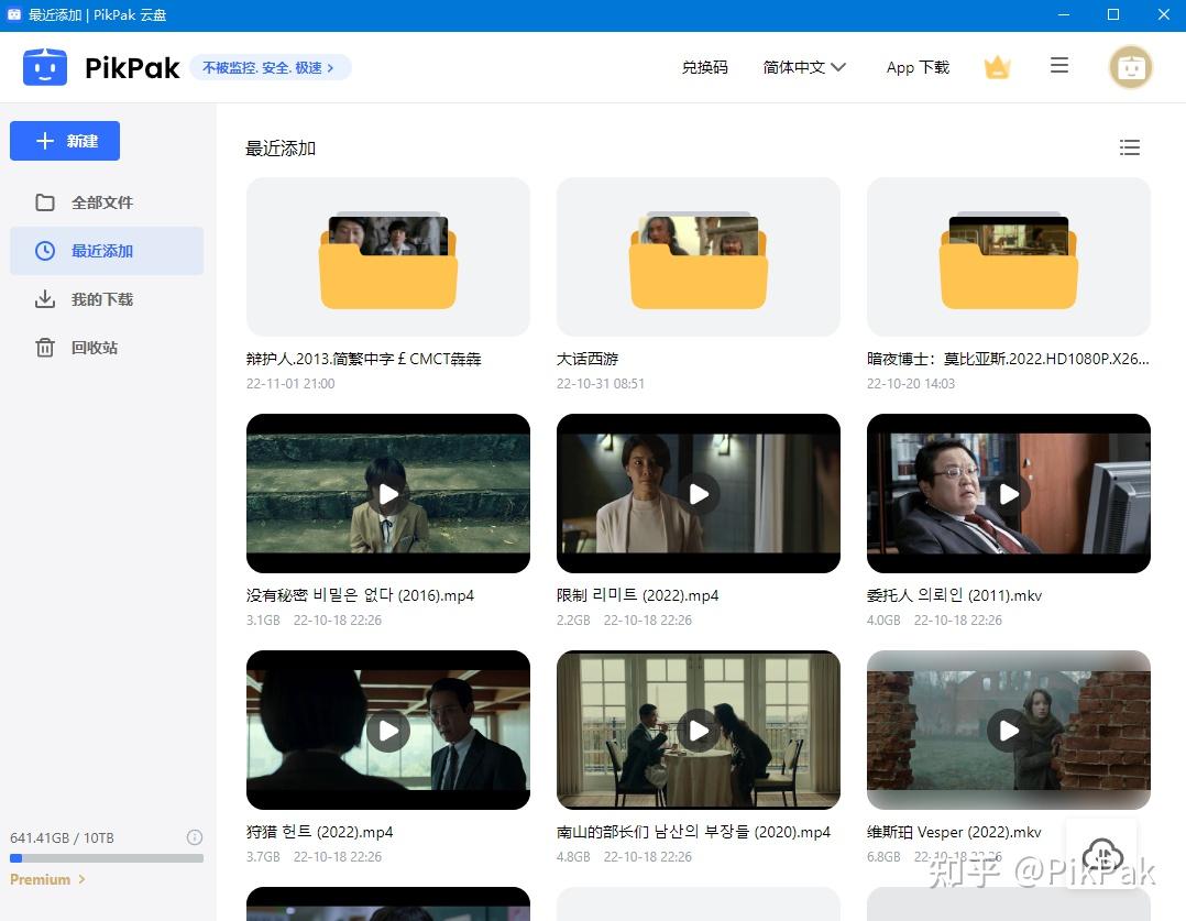 PikPak网盘 官方PC版上线 附下载地址 - 知乎