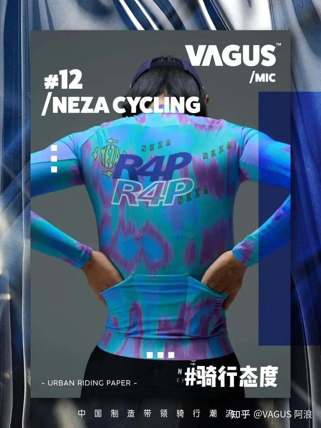 NEZA CYCLING/ 骑行服界「黑马」凭啥能火? - 知乎