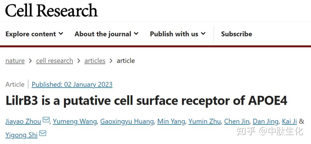 施一公团队发现APOE4受体，揭示阿尔茨海默病最强风险因子致病原因 - 知乎