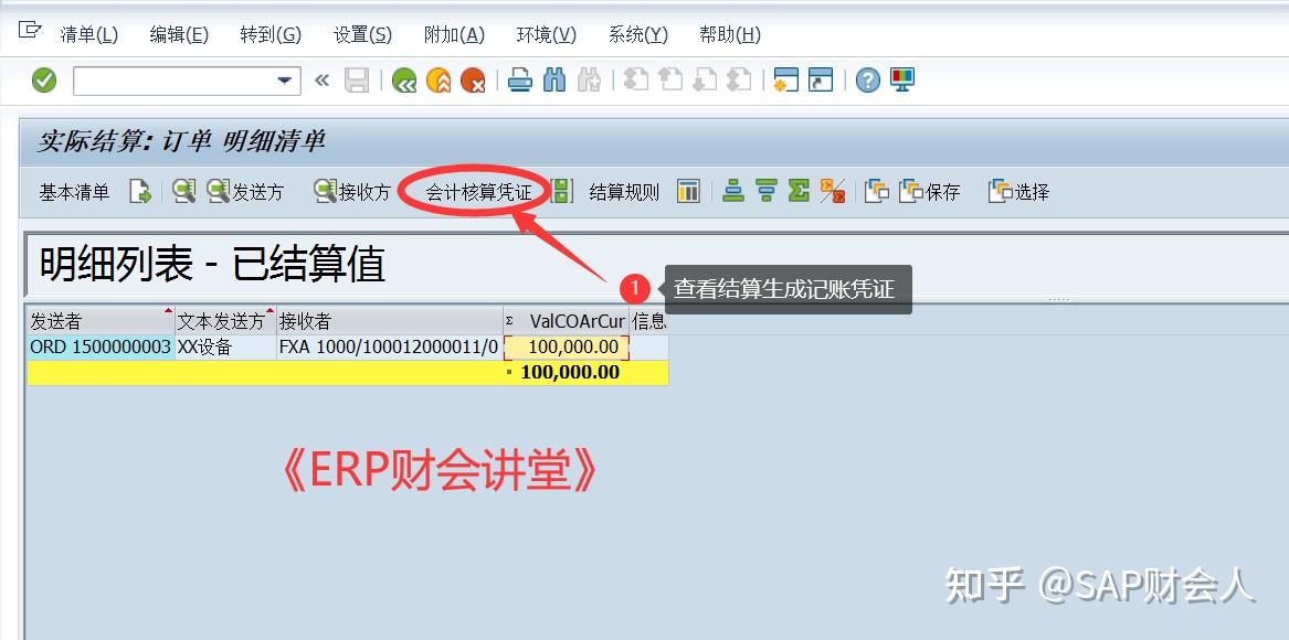 SAP软件 在建工程流程（投资订单） - 知乎