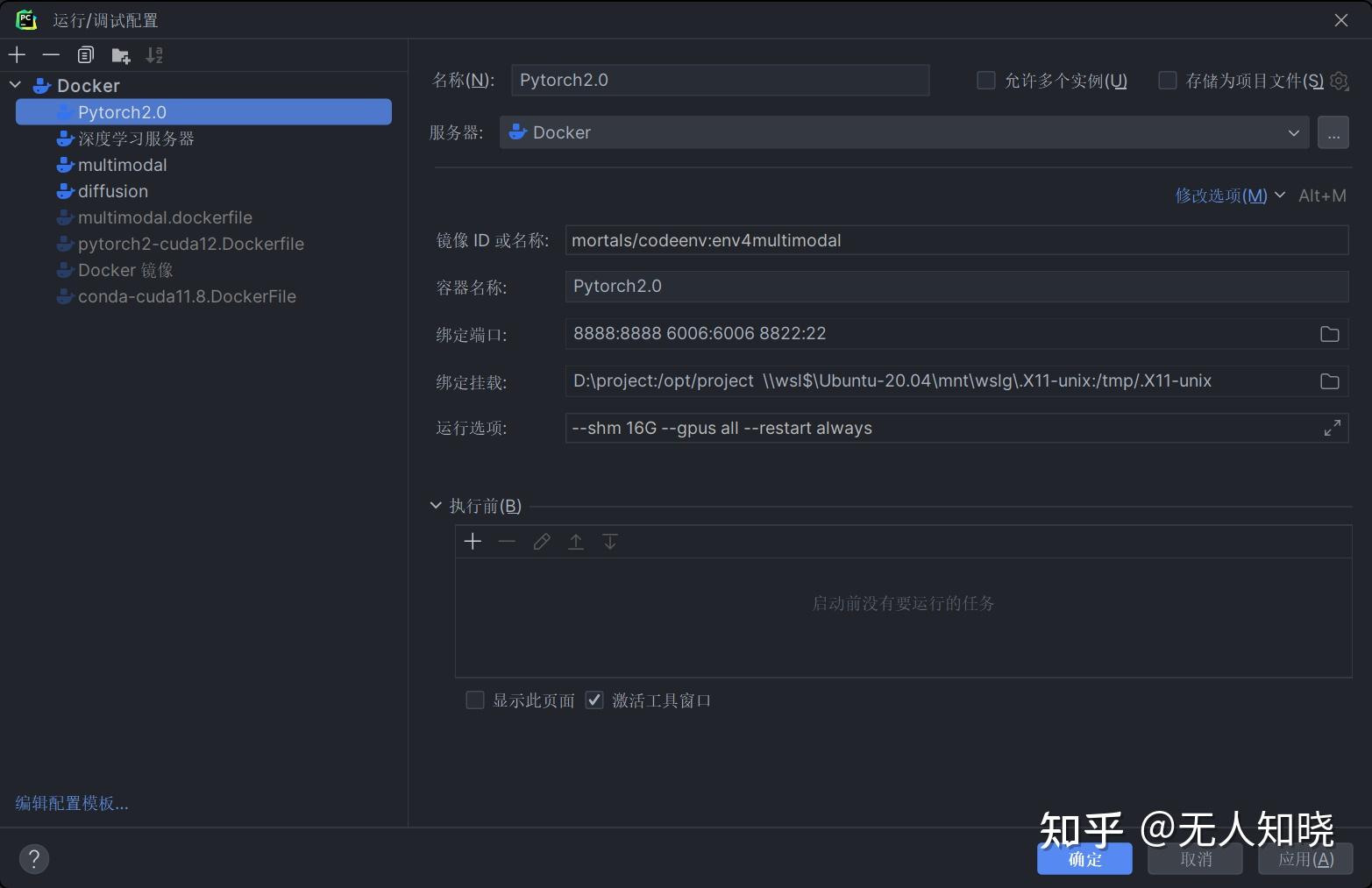 2023完整版：深度学习环境在Docker上搭建（基于Linux和WSL） - 知乎
