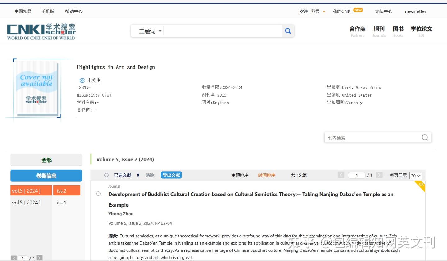 国际英文普刊 Darcy & Roy Press旗下期刊--美国出版社--2024年4月10日前见刊文章，已入库知网 - 知乎