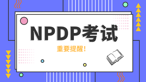 2025年NPDP（产品经理国际资格认证）报考指南：NPDP考试是什么！！ - 知乎