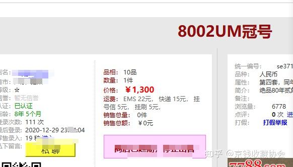 消失的8002全冠242枚！十大珍冠！八珍！苏三！十二珍 - 知乎