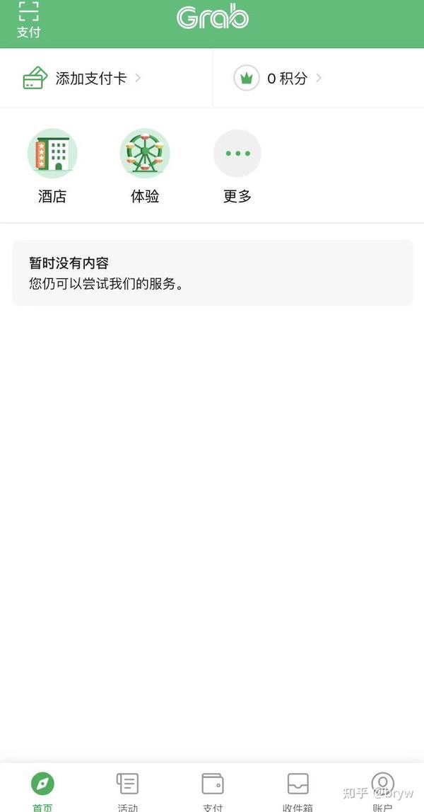 GRAB计费与付款方式 - 知乎