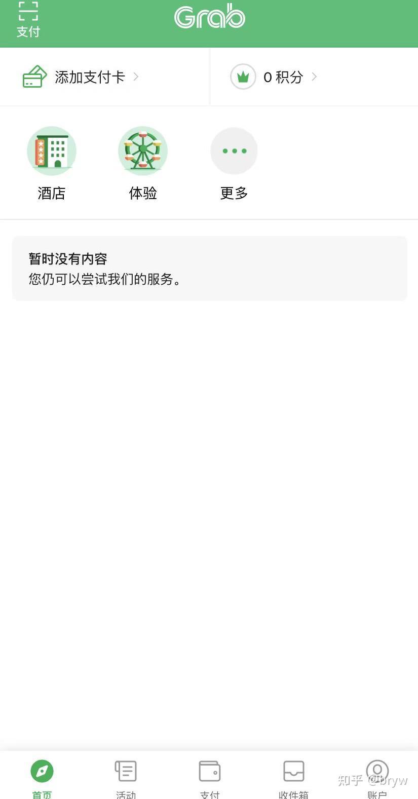 GRAB计费与付款方式 - 知乎