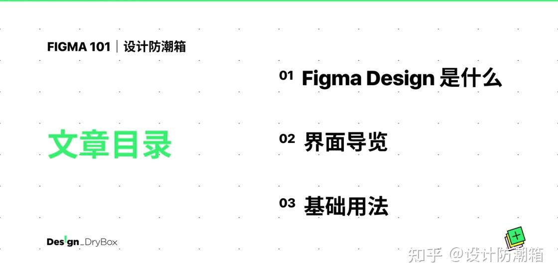 Figma 101｜02 探索 Figma design - 知乎
