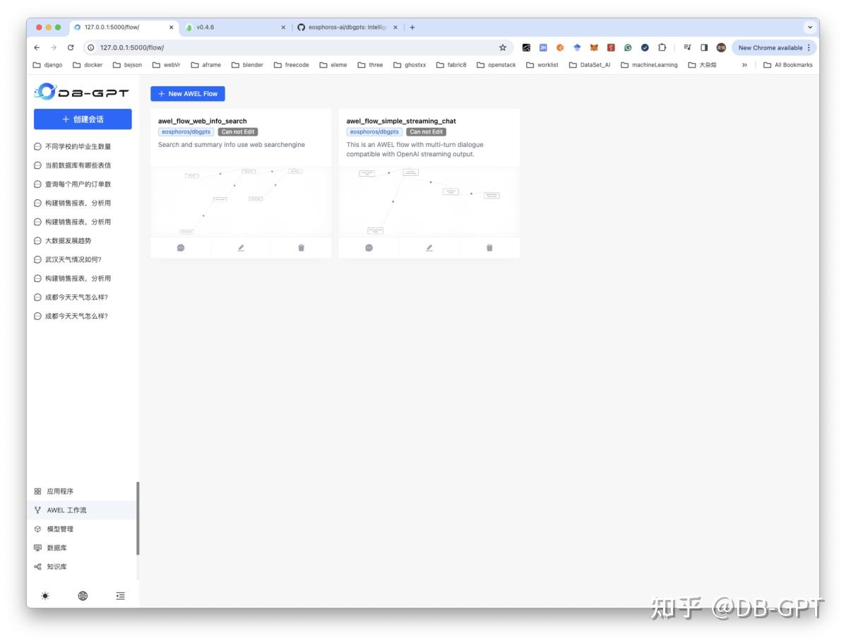 DB-GPT V0.5.0发布 | 通过工作流与智能体开发原生数据应用 - 知乎