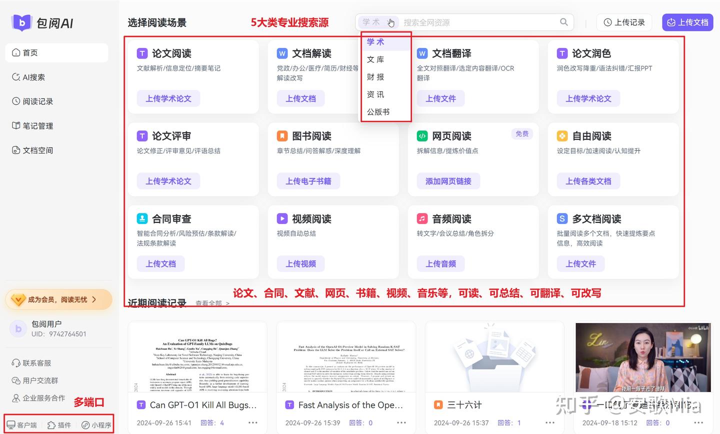 5款国产AI写作：免费好用，每一个都是yyds - 知乎