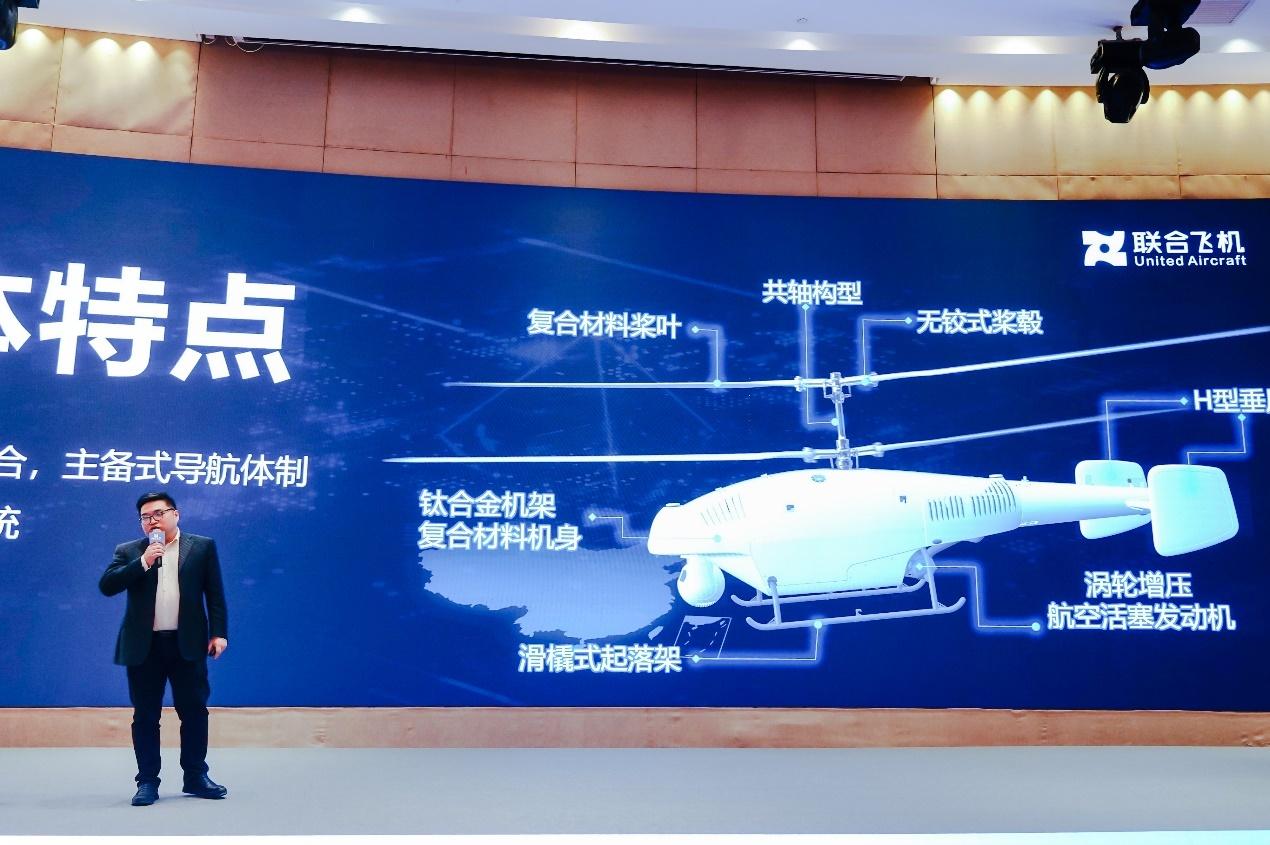 中国网: 联合飞机正式发布TD550无人直升机生态 开拓行业应用新方向 - 知乎