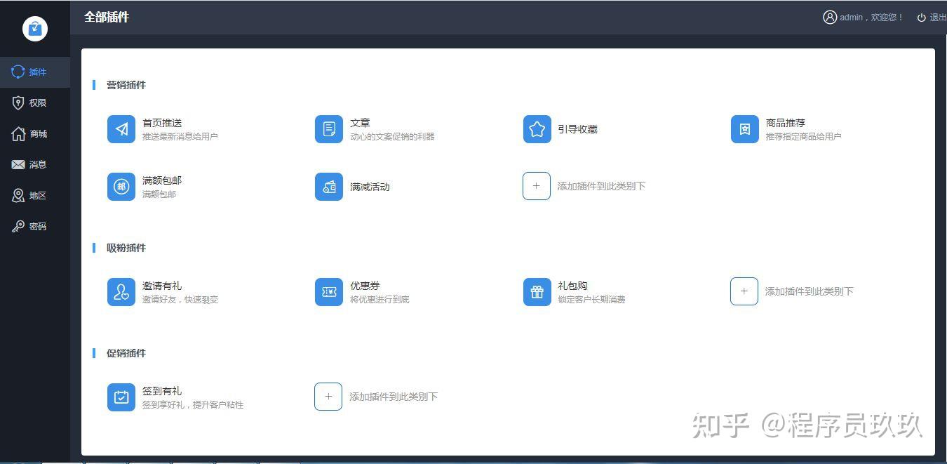 小程序商城源码,小程序源码带前端后台数据库 ,免费分享 知乎