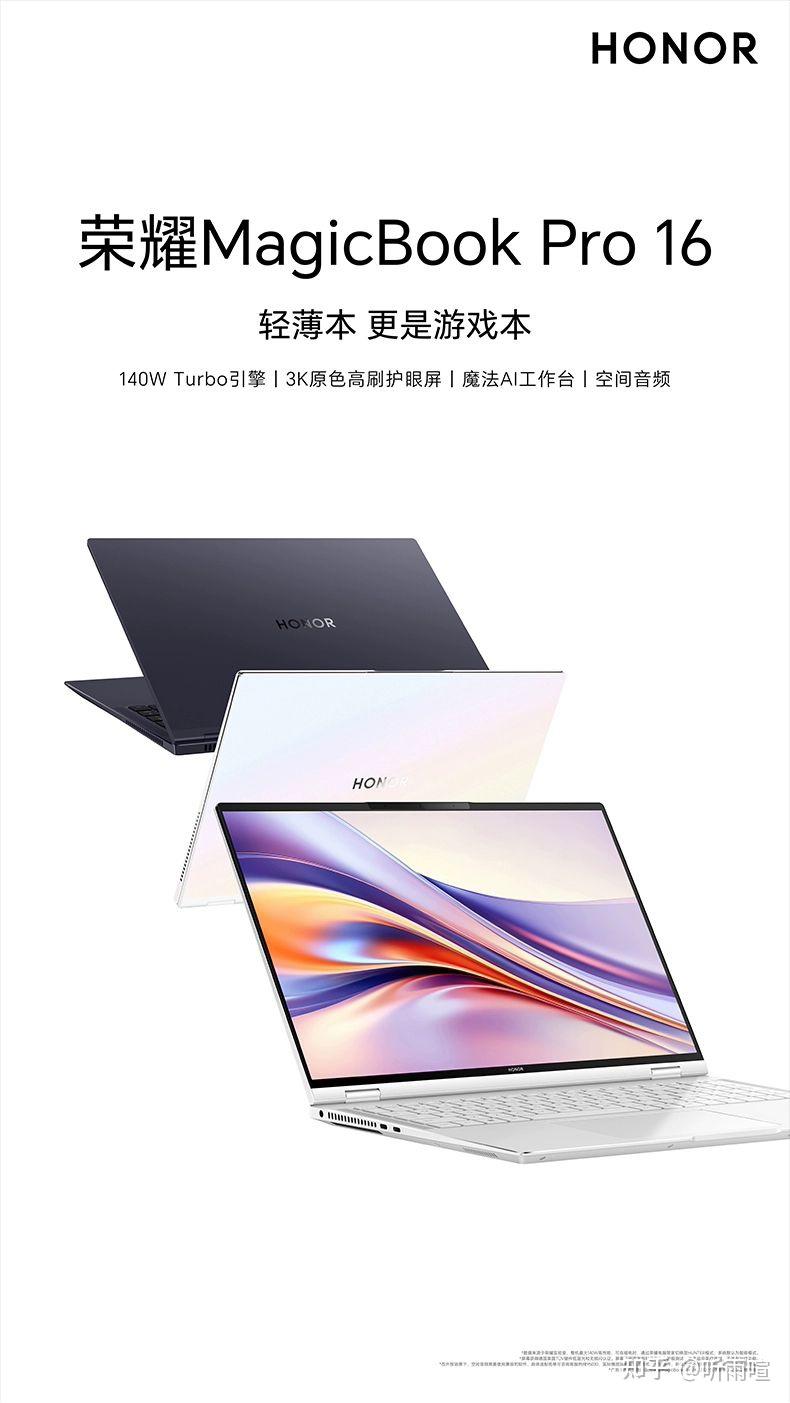 2024款荣耀MagicBook Pro 16有点失败 - 知乎