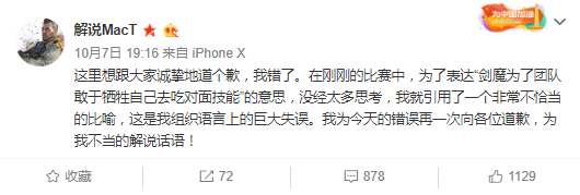 S8：LPL解说MacT因口嗨先烈被迫下场 前途渺茫 - 知乎