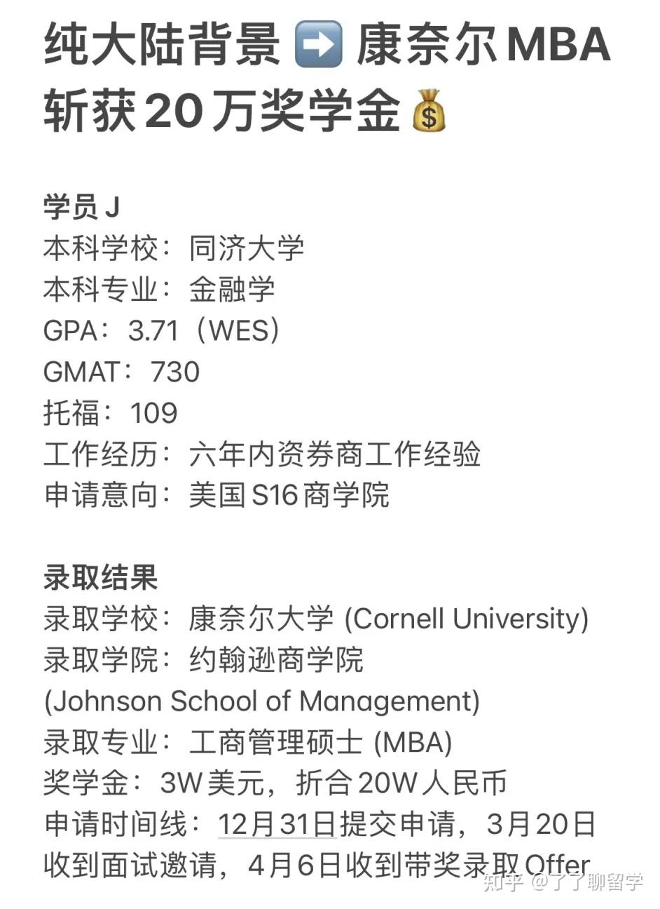 纯大陆背景录取康奈尔大学商学院Cornell Johnson MBA，斩获20W奖学金！| 23Fall战绩 - 知乎