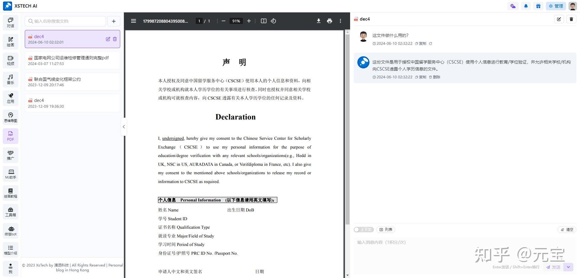 Xstech AI——全AI平台工具（AI对话、AI绘图、AI音乐、AI视频、AI思维导图、AI解析PDF和AI机器人等等） - 知乎