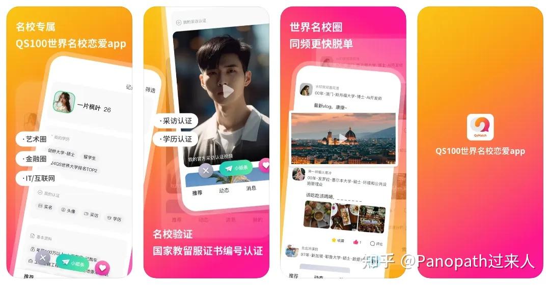 QsMatch，社交APP都开始看排名了？（啥都有，就是没有恋爱 - 知乎