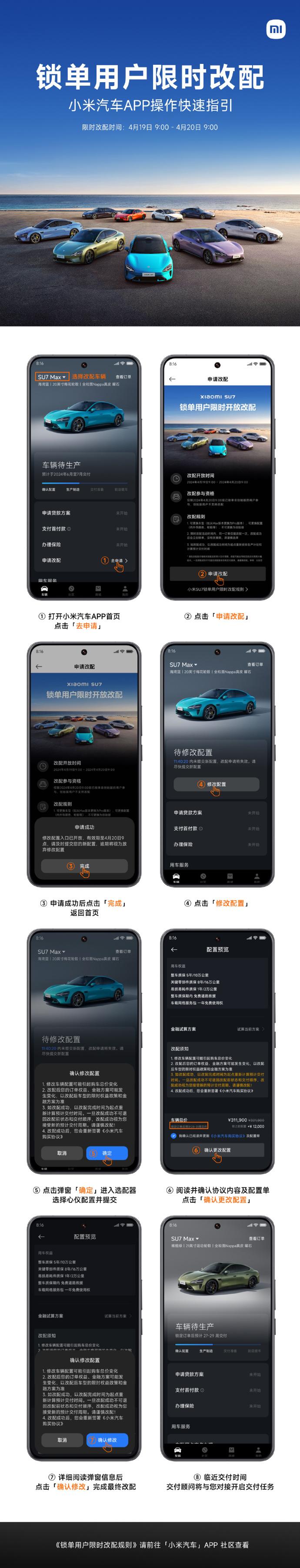 小米SU7限时改配，Pro升级Max预计延迟交付18周，退定没门儿！ - 知乎