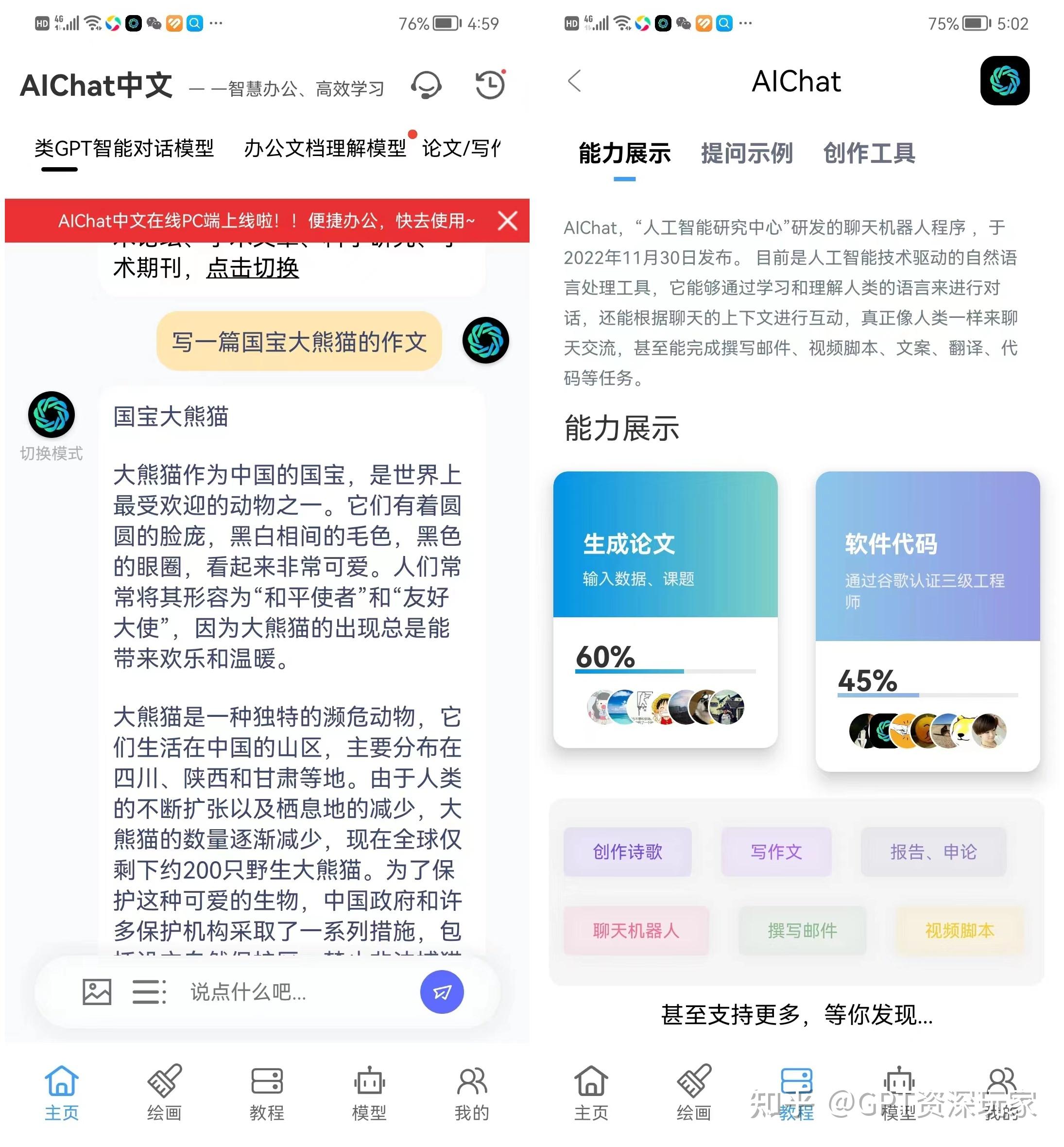 什么是AI-Chat？ - 知乎