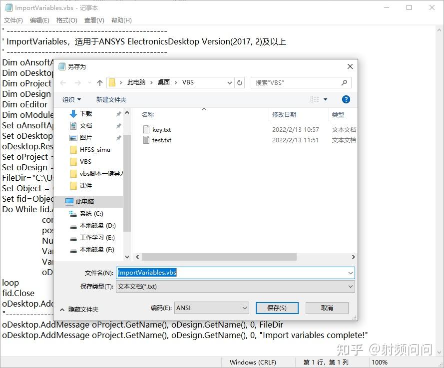 vbs脚本一键导入导出HFSS的Local Variables - 知乎