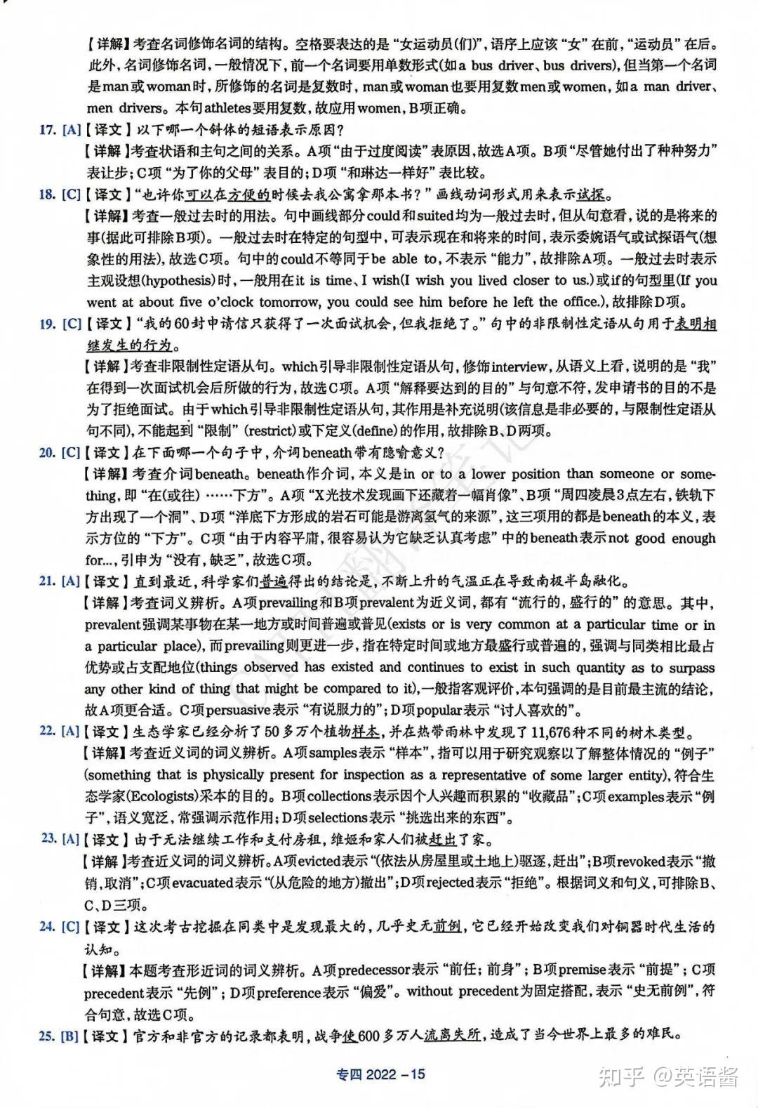 2009-2022年英语专四真题试卷及答案解析！ - 知乎