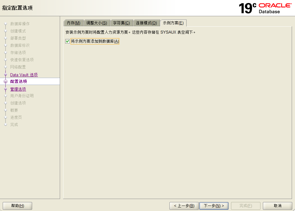 手把手教你安装配置『Oracle Database 19c』 - 知乎