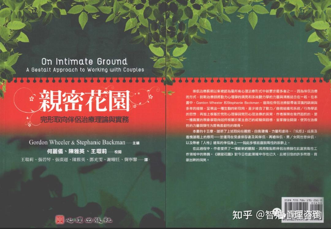 格式塔疗法重要书目(20220827版) 知乎