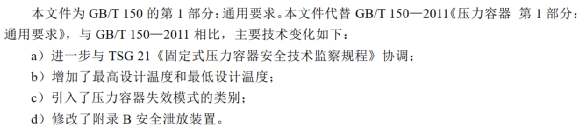 GB/T 150 征求意见解读 - 知乎