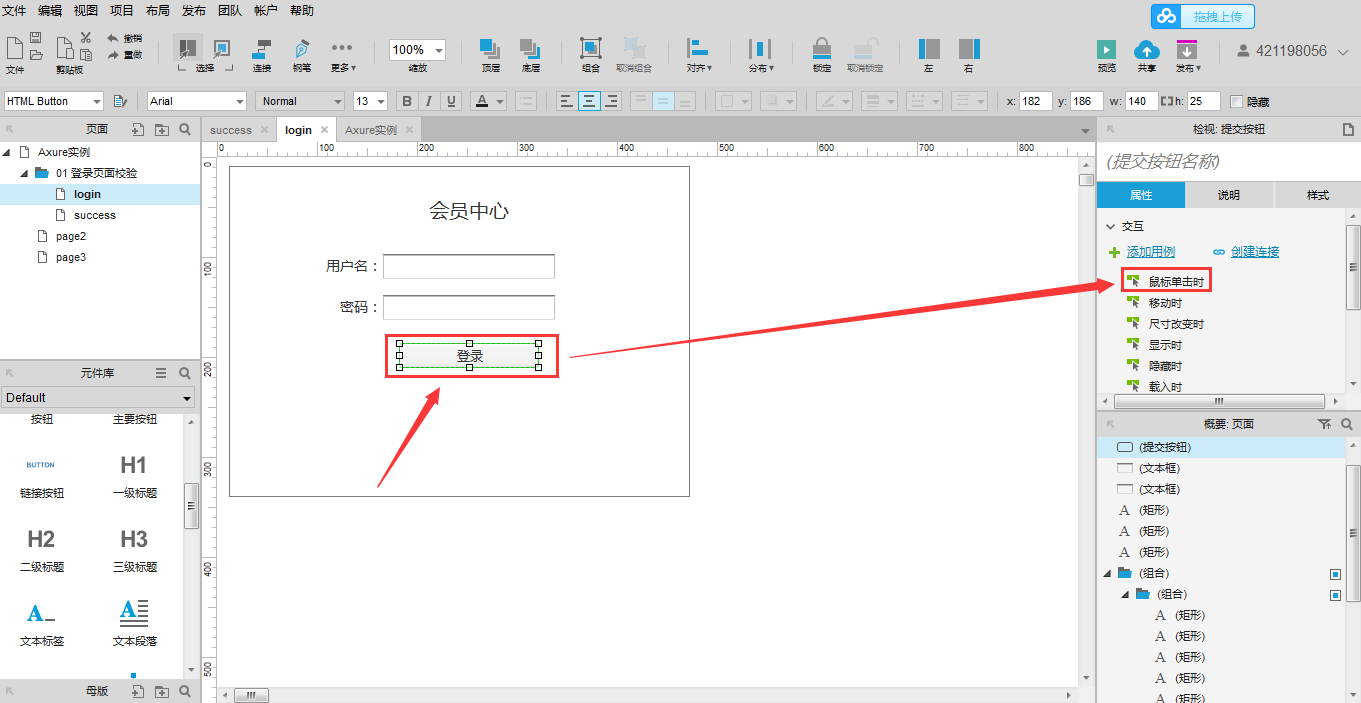 Axure实例：login登录页面用户名密码校验 - 知乎