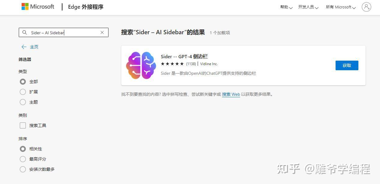 《花雕学AI》用Edge和chrome浏览器体验GPT-4智能聊天的神奇免费插件，Sider – 聊天机器人的新选择 - 知乎