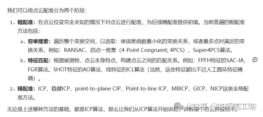 一文详解三维点云拼接技术，包括基于转台、ICP、FPFH、4PCS等 - 知乎