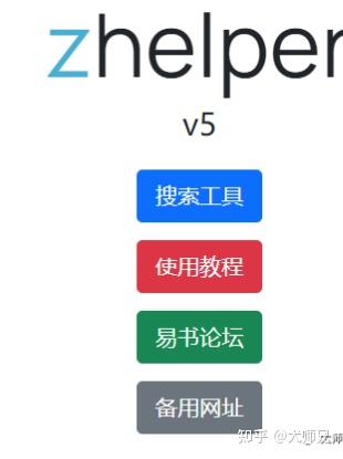 教你找电子书ZLibrary丨全网都在用的Zhelper使用教程！ - 知乎