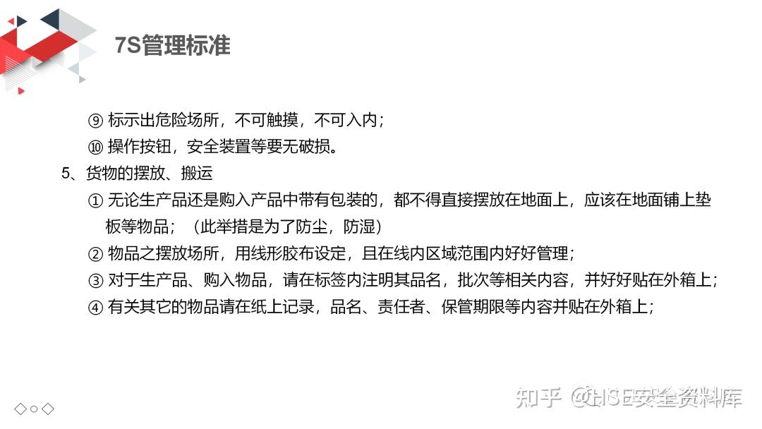 PPT | 【课件】最新7S管理培训（56页） - 知乎