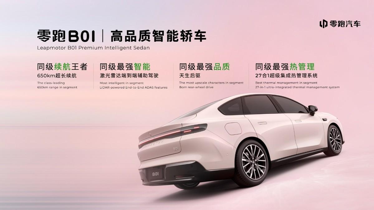 650km续航+激光雷达 零跑B01全球首秀 - 知乎