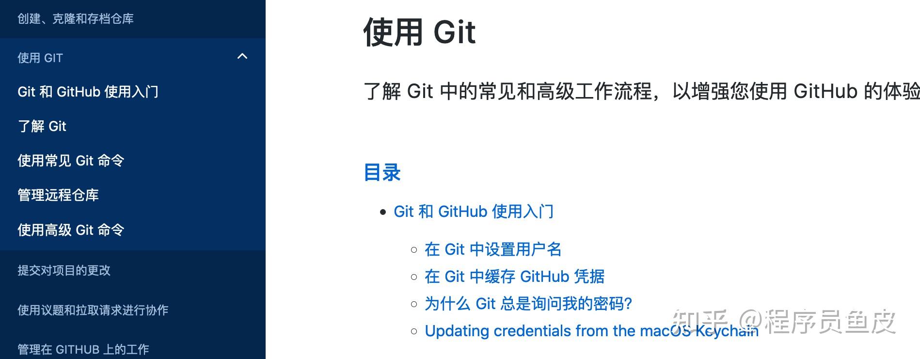 你真的会用 Github 么？超通俗完整的教程来了！ 知乎 5720
