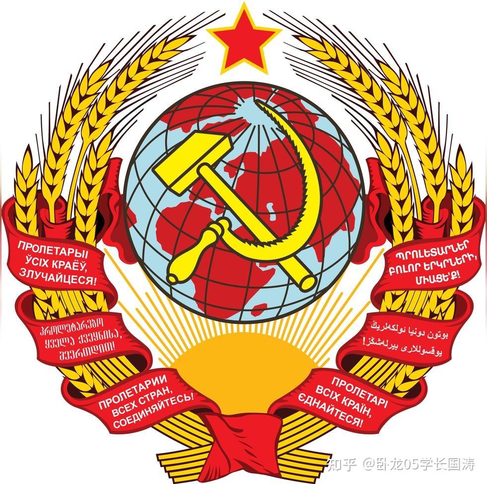 苏维埃社会主义共和国联盟简称：苏联 知乎