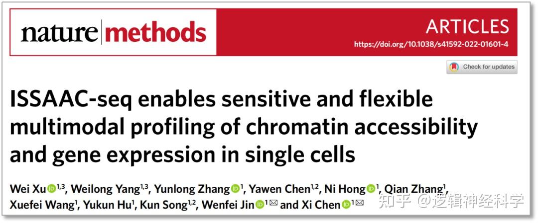 Nat Methods︱南方科技大学陈曦/靳文菲团队开发单细胞多模态组学技术ISSAAC-seq - 知乎