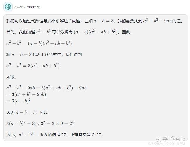 15种本地运行的大模型做初中数学题的测试 Qwen2-math惊艳！ - 知乎