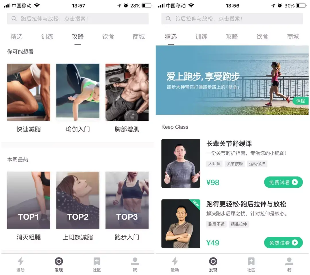 keep为何成为减肥app第一，聊聊它的运营策略 - 知乎