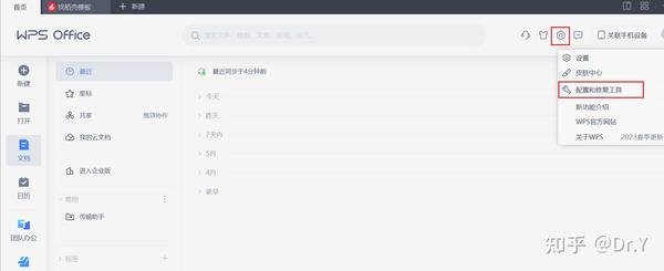你一定需要注意的WPS设置！让你的WPS更加简洁 - 知乎