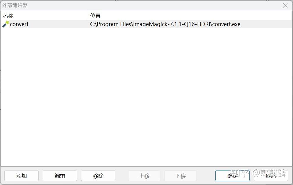 在 FastStone Capture 中调用 ImageMagick 的 convert 命令对图片进行裁切（trim） - 知乎