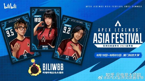 将兄弟APEX进行到底！MDYW成员携手甜妹主播进军亚洲尖峰嘉年华 - 知乎