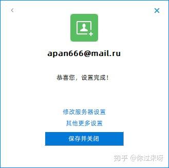 mail.ru 邮箱添加 - 知乎